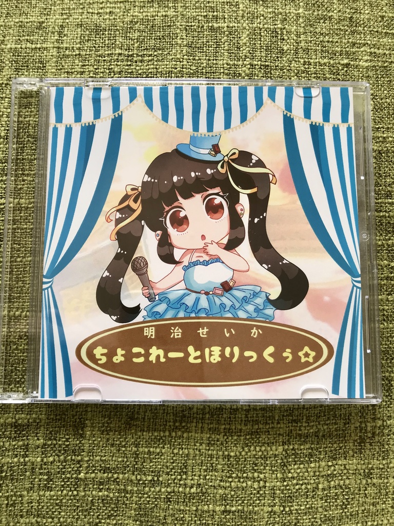 ちょこれーとほりっくぅ☆ - めいじせいおんらいん - BOOTH