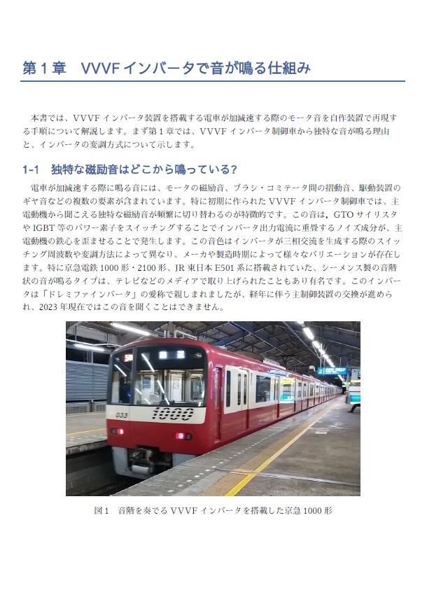 【ダウンロード版】ゼロから作るVVVFインバータ制御電車2 [モータ音再現編] - VVVF製作所・CAD鉄道工房 - BOOTH