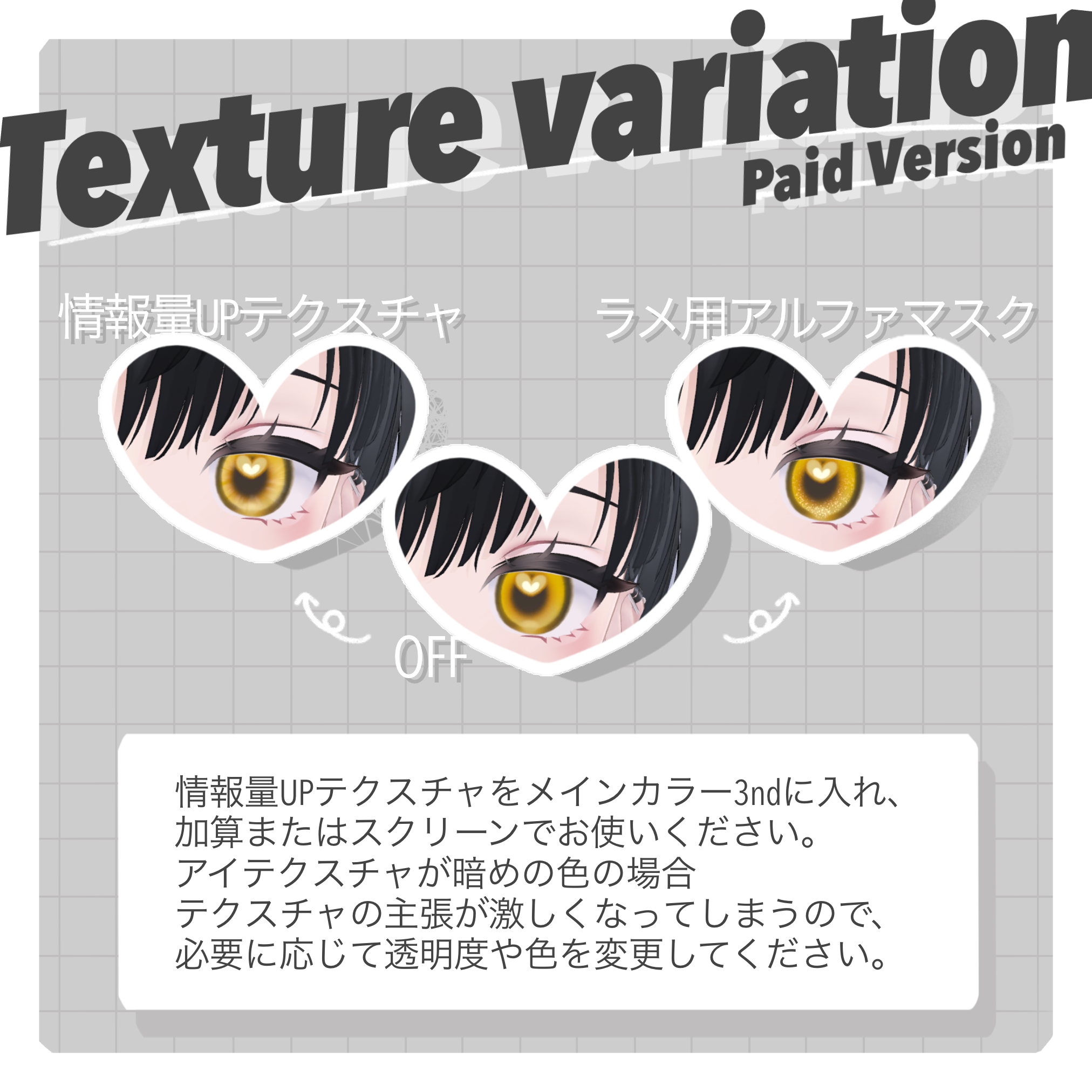 【無料版あり】Simple Heart Eye Texture【24Avatar】 - reve - BOOTH