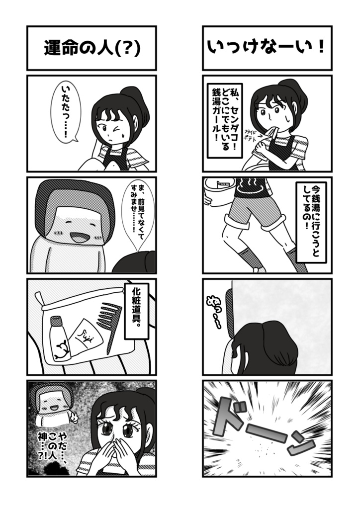 【ふじのゆ！】新たな出会いを求めて！ - MIYAの果て - BOOTH