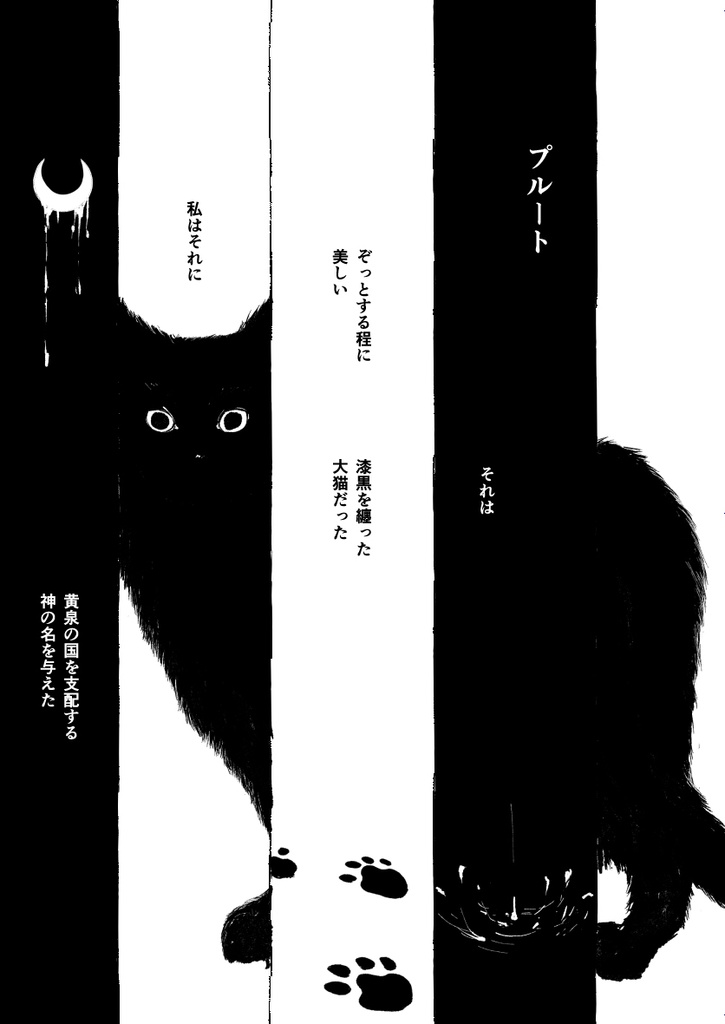 黒猫 - kon-ton - BOOTH