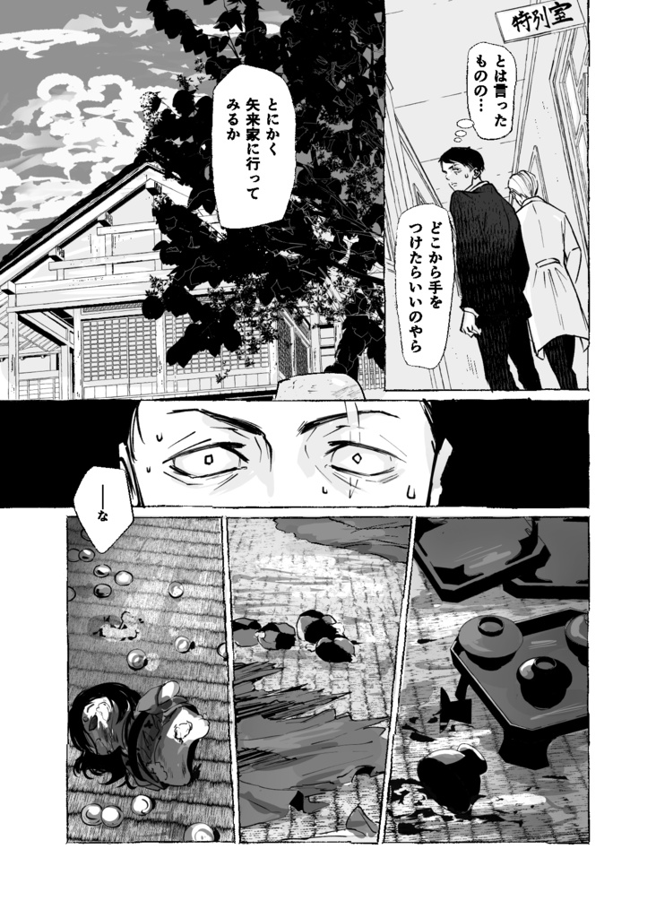 ゲ、、の事件簿 Case2【通常通販】 - kon-ton - BOOTH