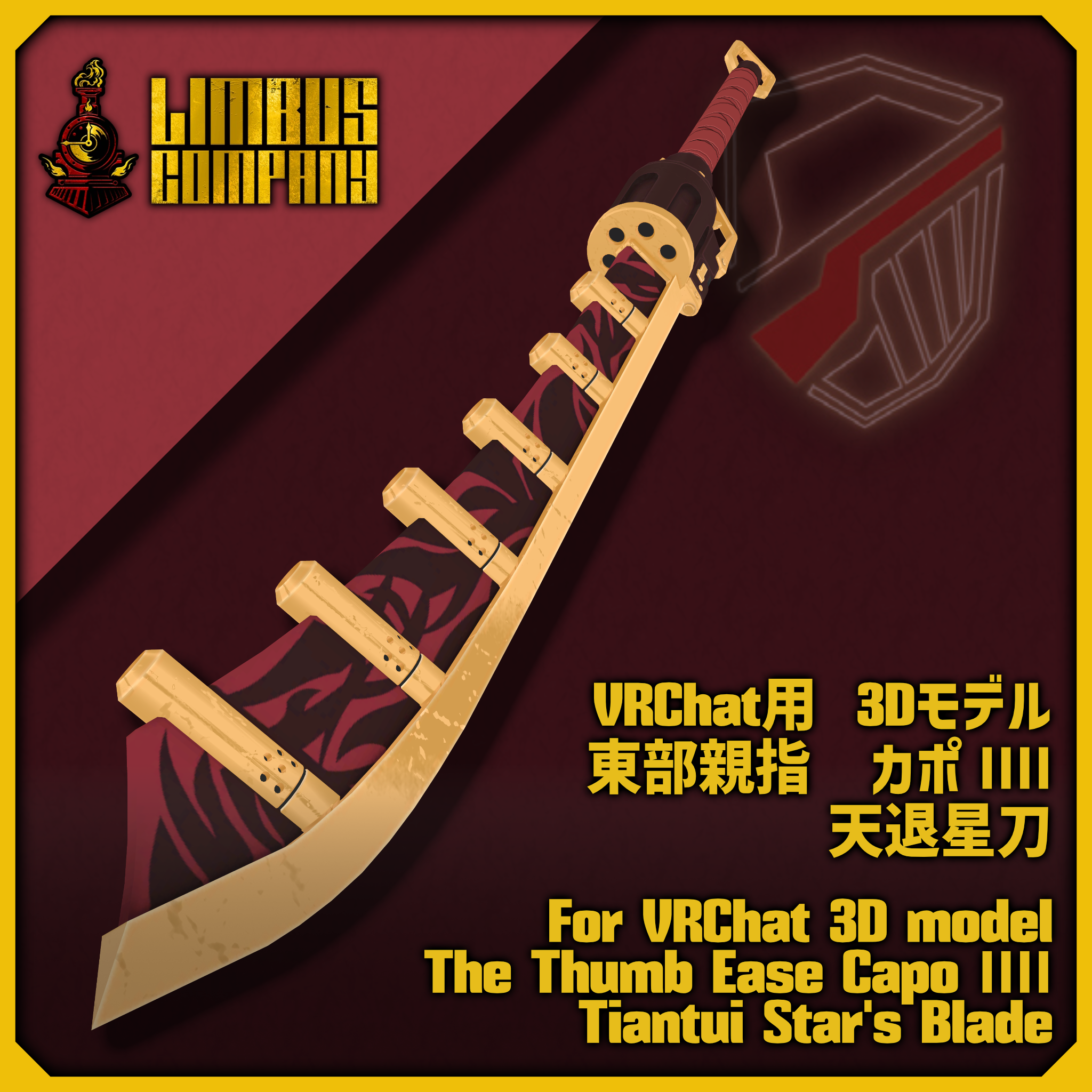 【無料】【Limbus Company】天退星刀 / Tiantui Star's Blade【3Dモデル】【VRChat】 - モアイ工房 ...