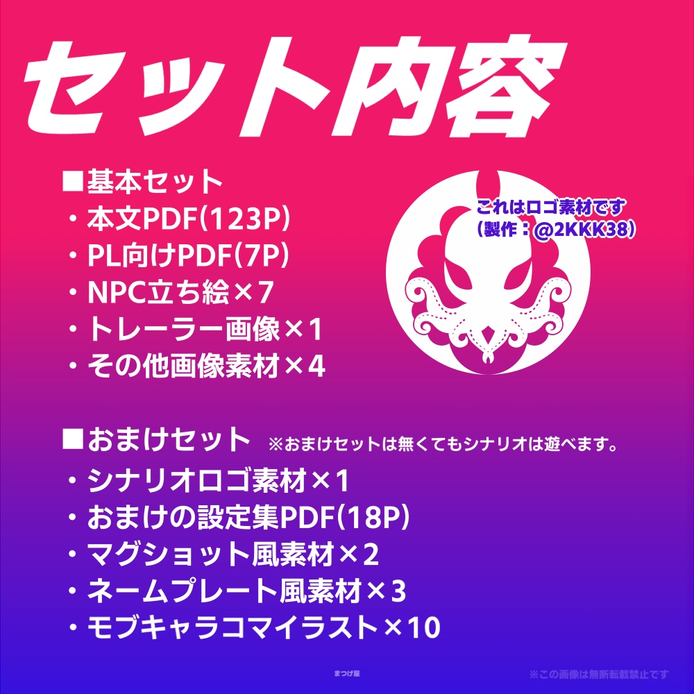 MANIKISS【CoCシナリオ】SPLL:E110835 - まつげ屋 - BOOTH