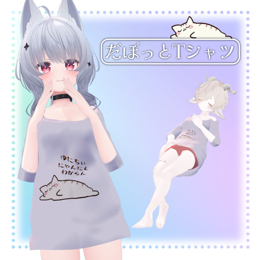 【VRC】猫柄だぼっとTシャツ【シアン＆真冬対応】 - #yakuzisworkshop - BOOTH