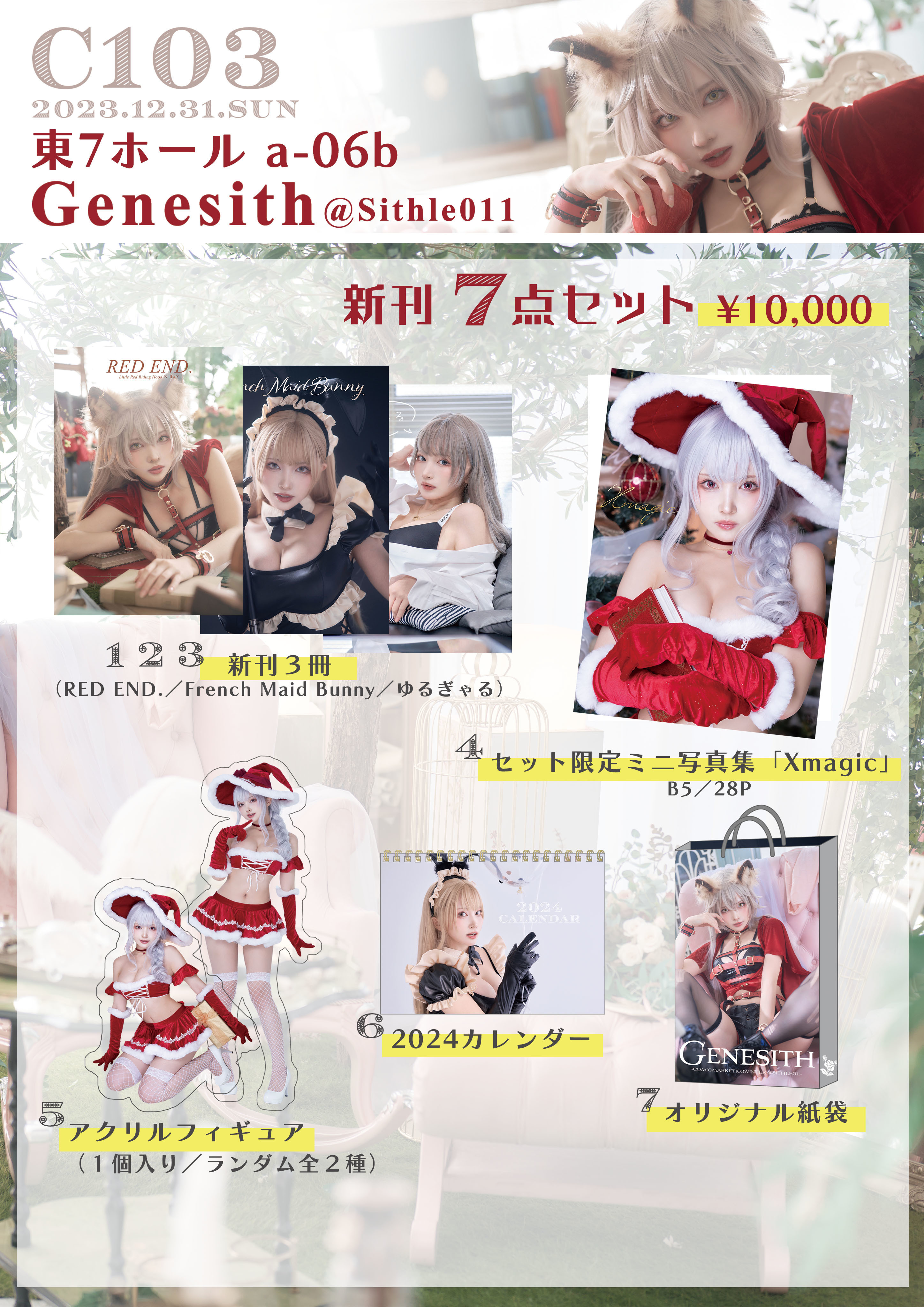 C103 新刊セット - シスルOnlineShop - BOOTH