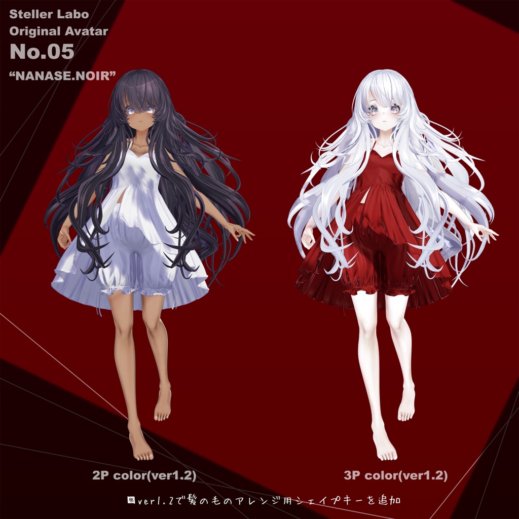 【VRChat想定 オリジナル3Dモデル『ナナセ・ノワール -Nanase Noir-』ver1.35 - ステラー工房 - BOOTH