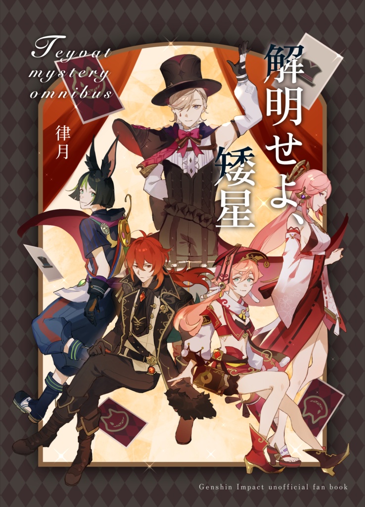 解明せよ、矮星 - Rock-ing Moon - BOOTH