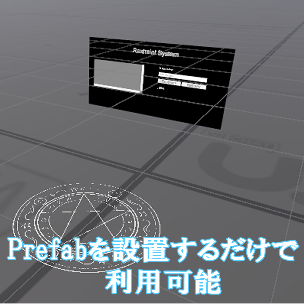 アバター拘束システム / UdonRestraintSystem - yocto-vrc - BOOTH