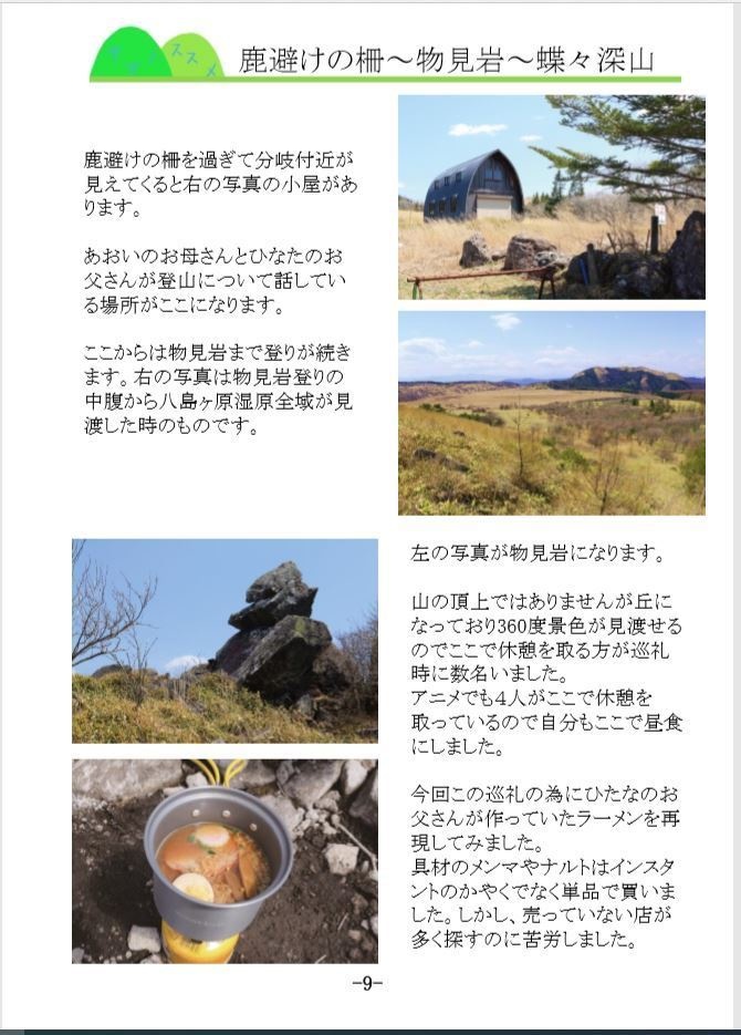 ヤマノススメ聖地巡礼本霧ケ峰編 - MOS団 - BOOTH