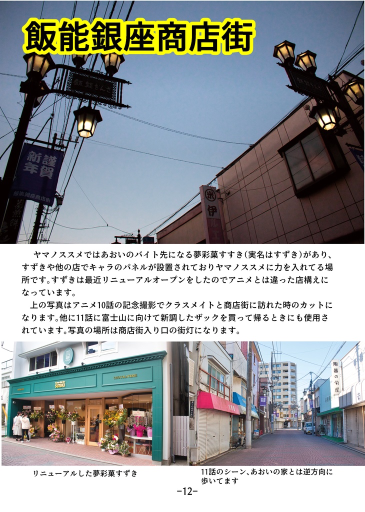 ヤマノススメ聖地巡礼本 NextSummit埼玉編 - MOS団 - BOOTH