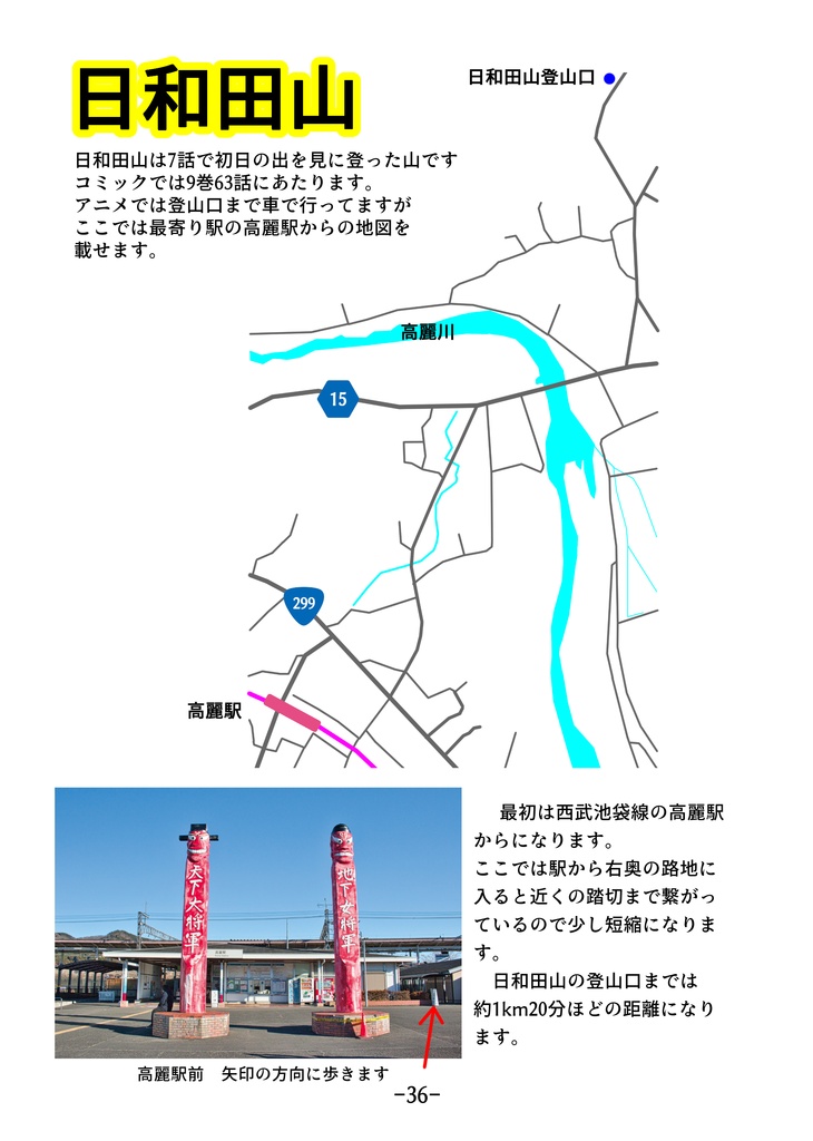 ヤマノススメ聖地巡礼本 NextSummit埼玉編 - MOS団 - BOOTH