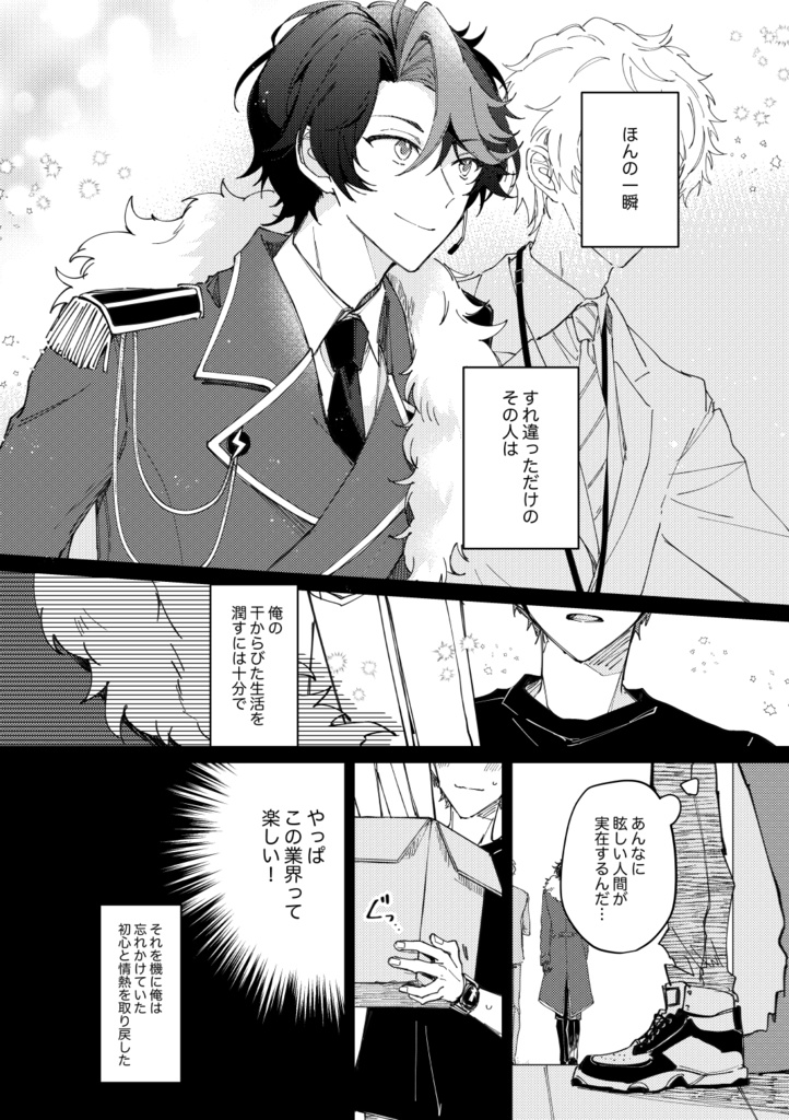 善秀さん、俺…！ - Terrarium - BOOTH