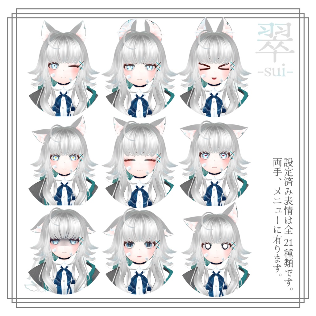 【オリジナル3Dモデル】翠－sui－【VRChat想定アバター】 - MENNNEKO - BOOTH