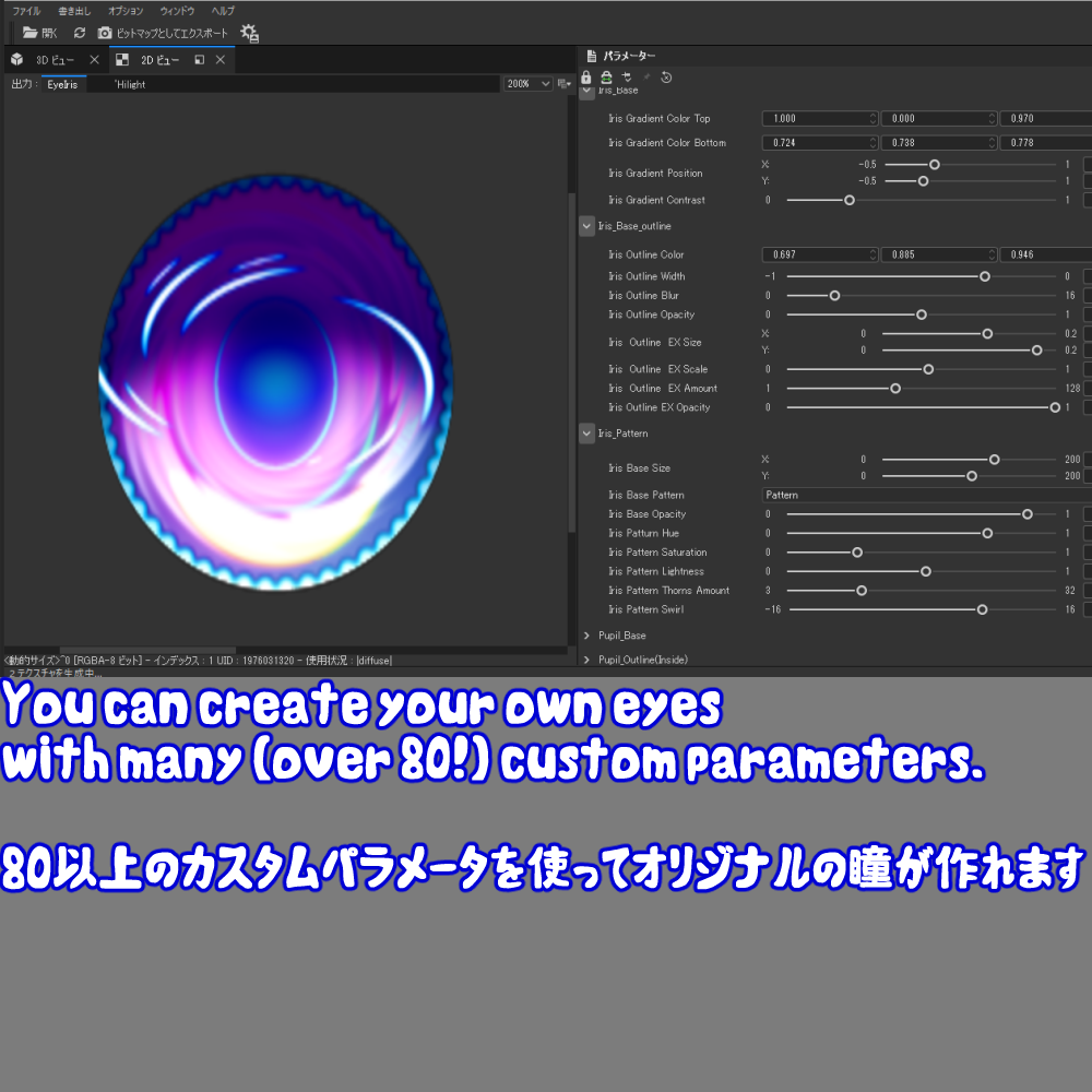 Stylized EyeIris Generator 【Vroid対応：瞳テクスチャの生成ツール】 - ENDO WORKS - BOOTH