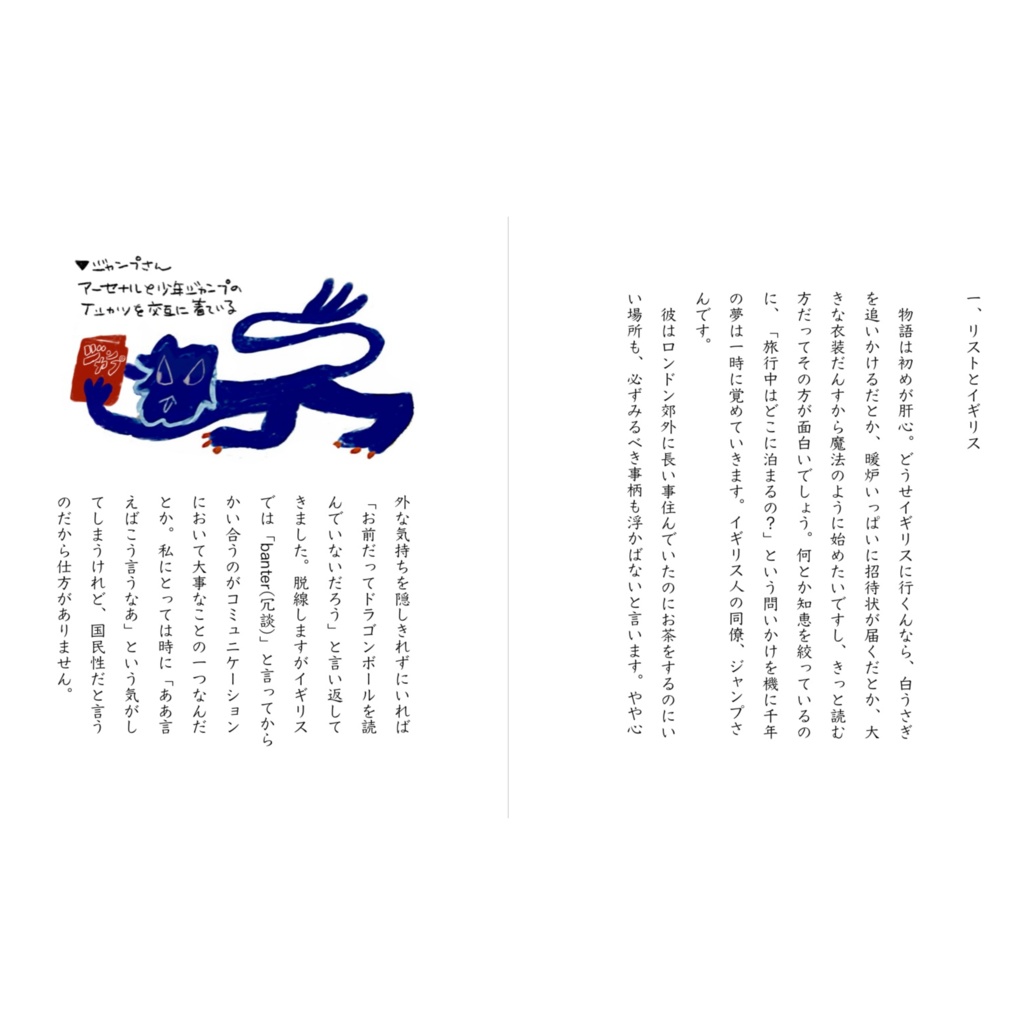 英国旅行記「イギリスとキリギリス」 - zzz's - BOOTH