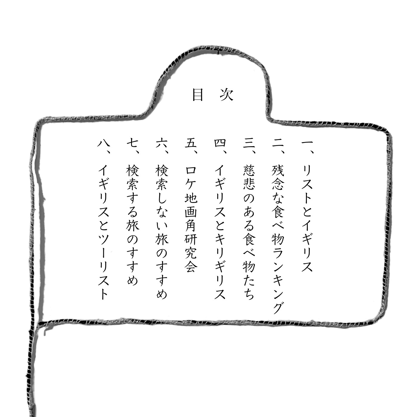 英国旅行記「イギリスとキリギリス」 - zzz's - BOOTH