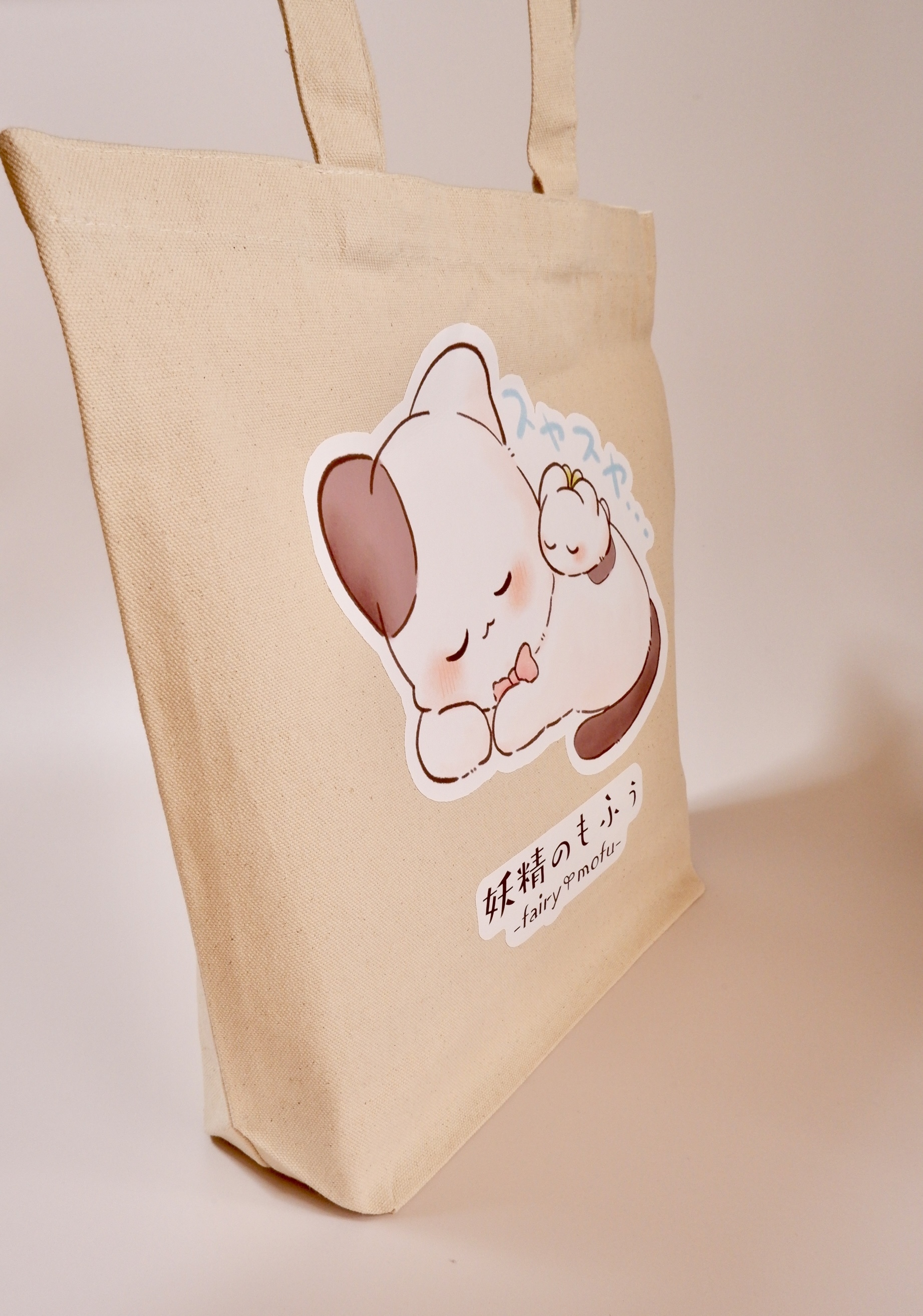 にゃふもふスヤスヤ トートバック - 妖精のもふぅ -fairy mofu- - BOOTH
