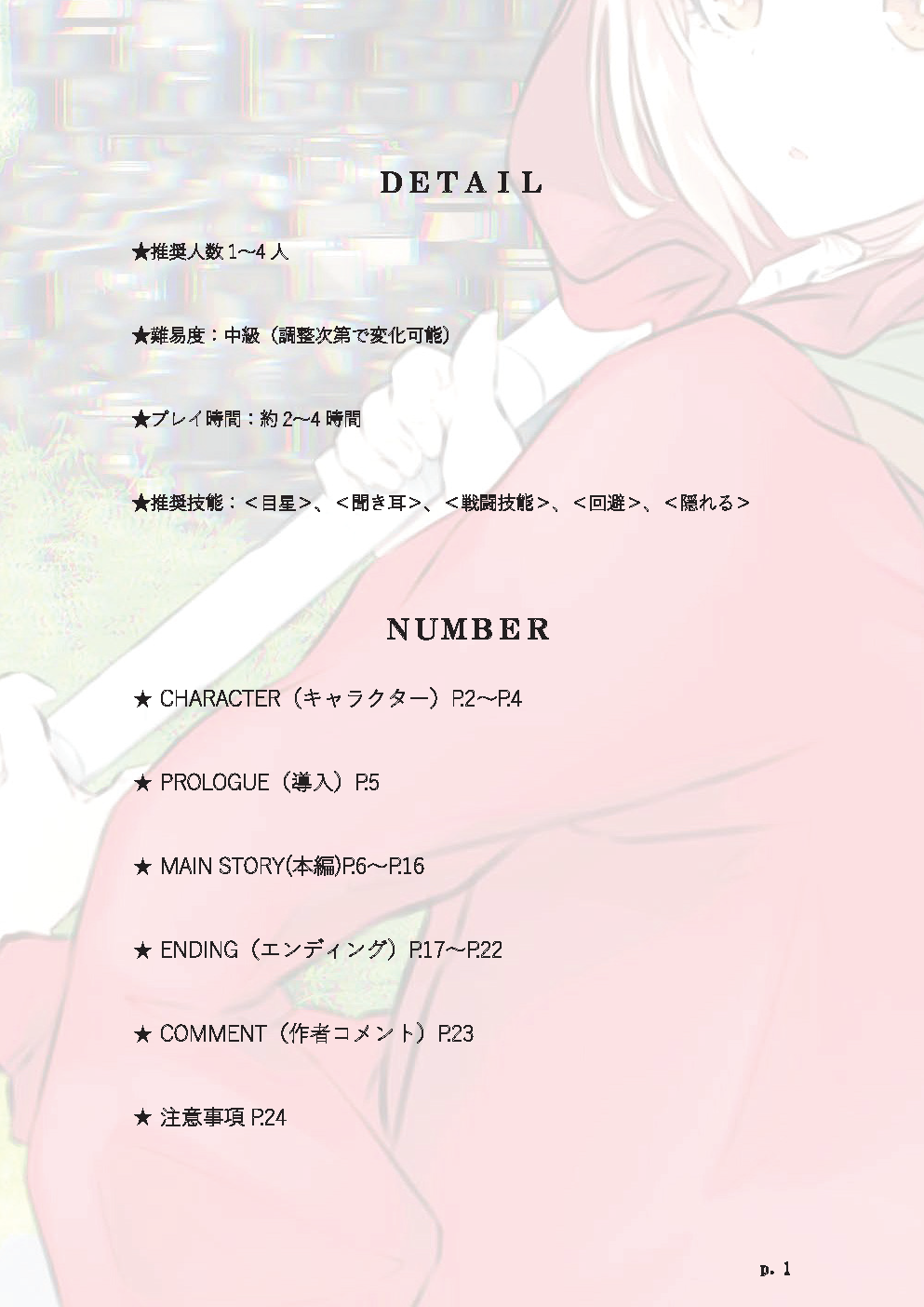 【DL版】クトゥルフ神話TRPG「赤ずきん Little Red Riding Hood」【C101】 - Aneisと椎名四門 - BOOTH