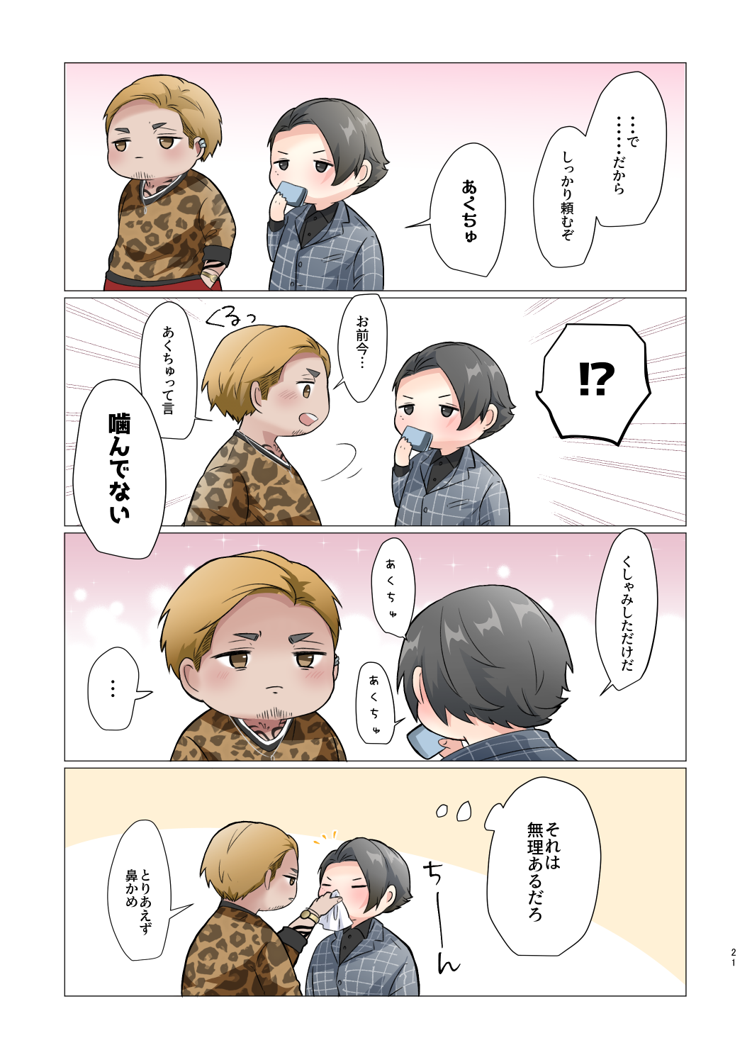 相馬と阿久津 新刊【半グレだって恋したい】 - Eau noire - BOOTH