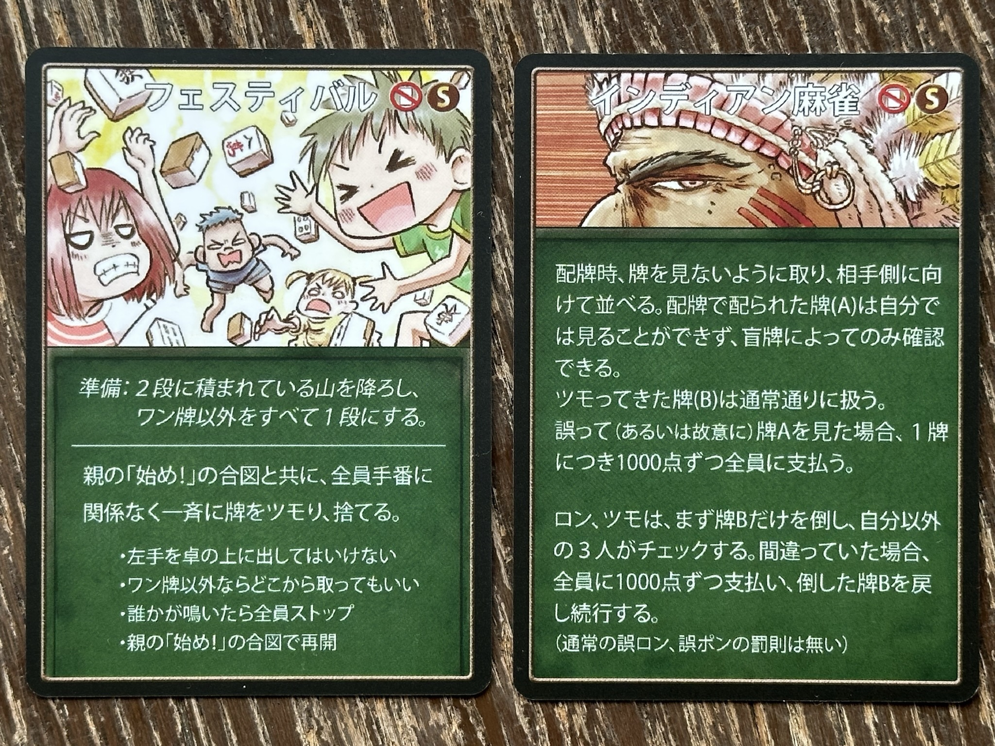 麻雀拡張カード・リミックスエディション2 - BrainBrainGames - BOOTH