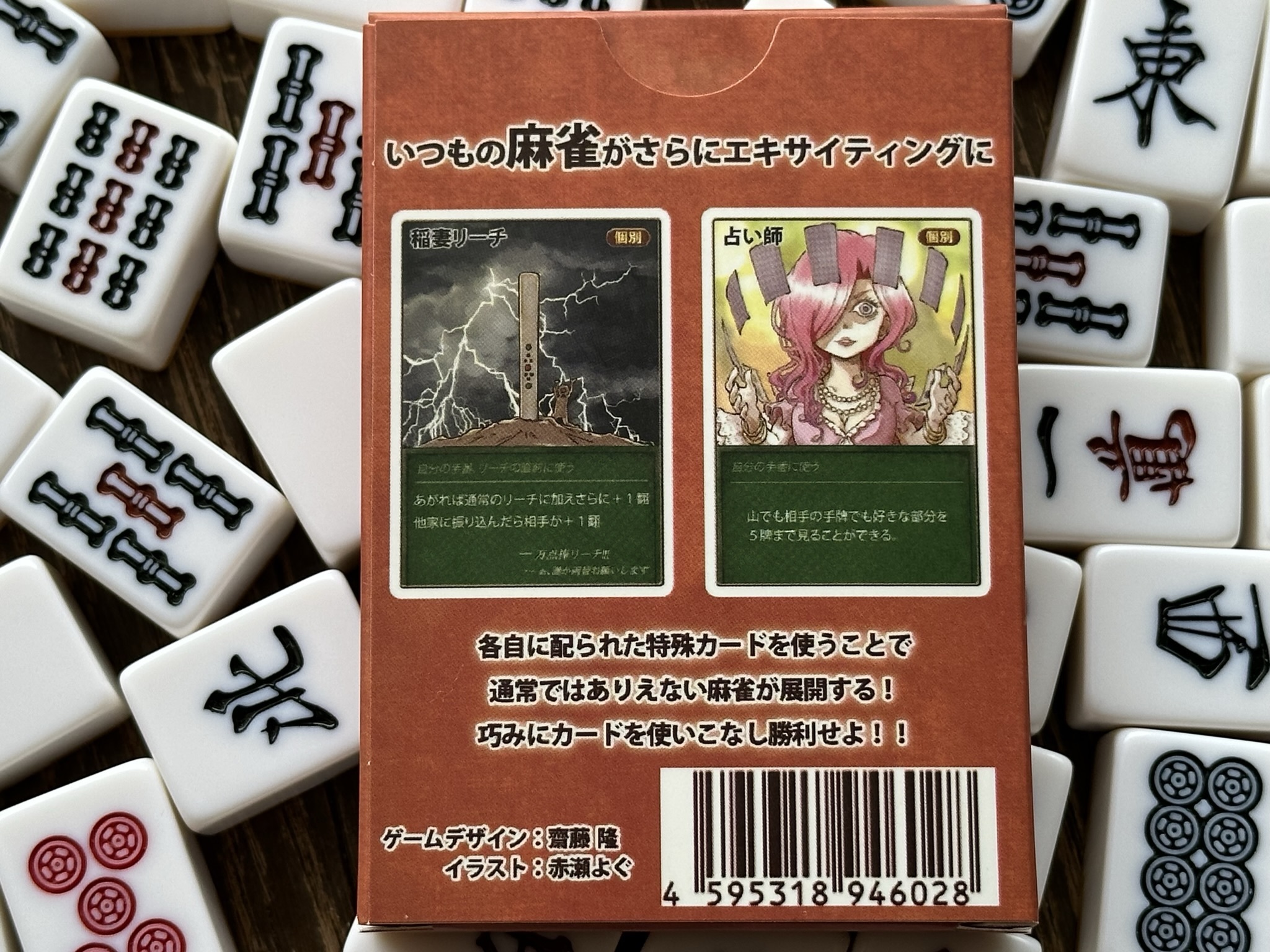 麻雀拡張カード・リミックスエディション2 - BrainBrainGames - BOOTH