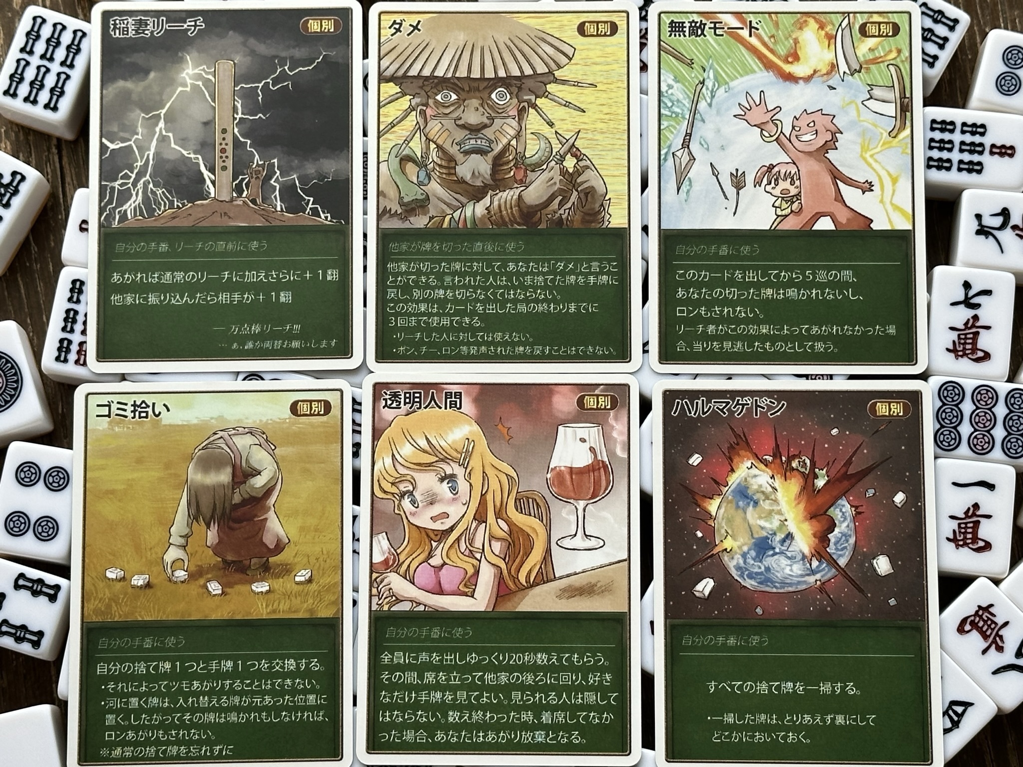 麻雀拡張カード・リミックスエディション1＆2 - BrainBrainGames - BOOTH