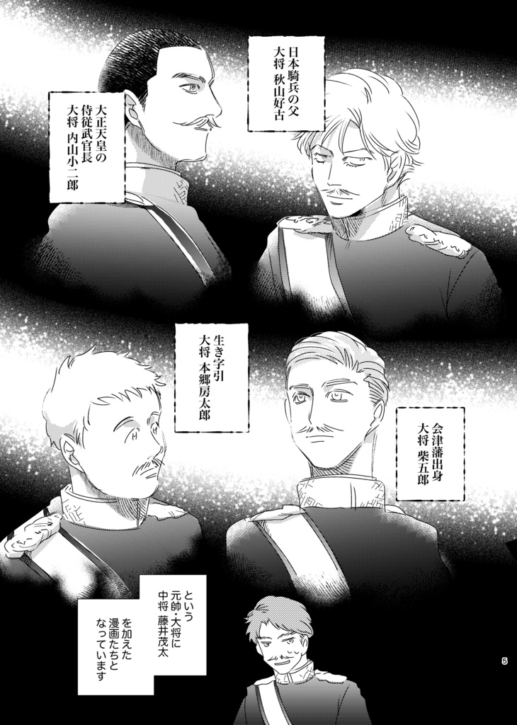 【COMITIA150】士官学校旧三期生 - nireka - BOOTH