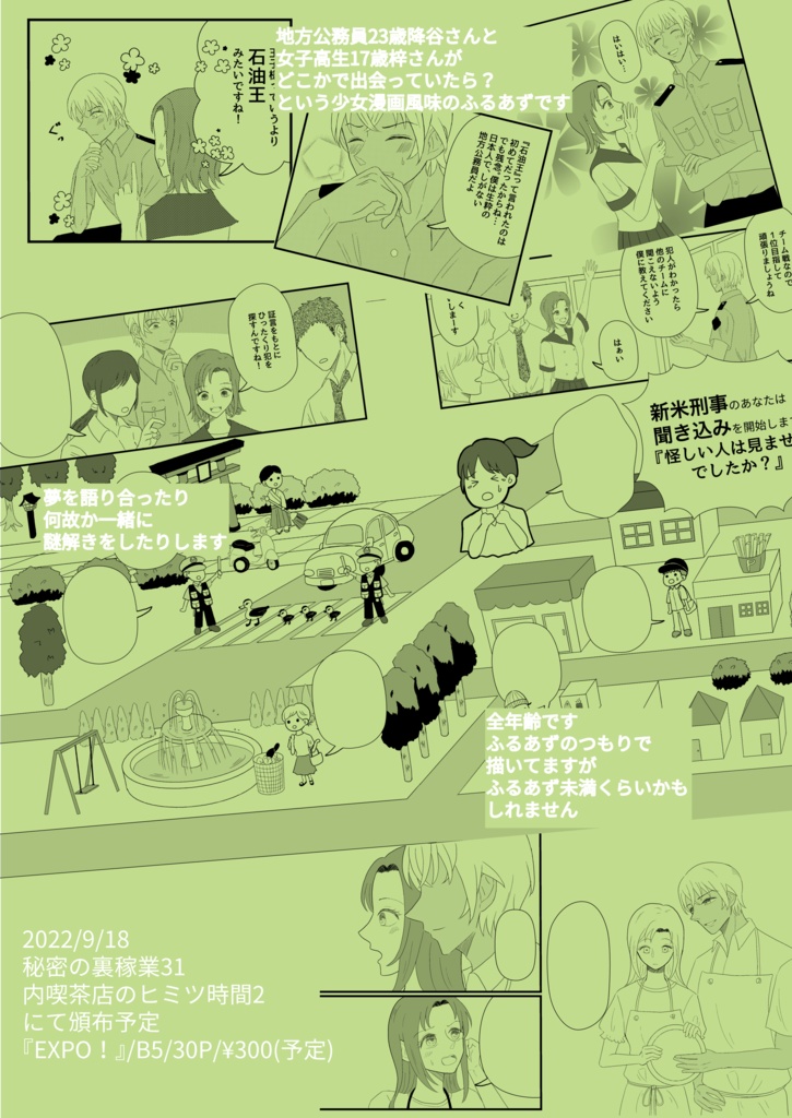 EXPO！ - SSM - BOOTH