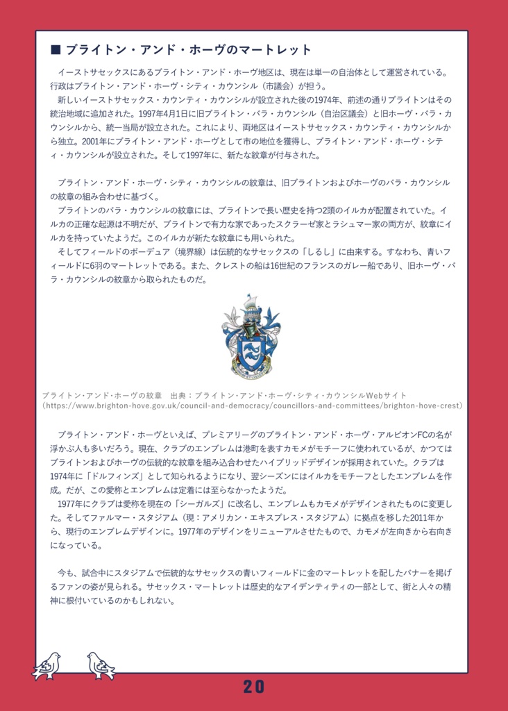 The Three Martlets - つばめ連合 - BOOTH