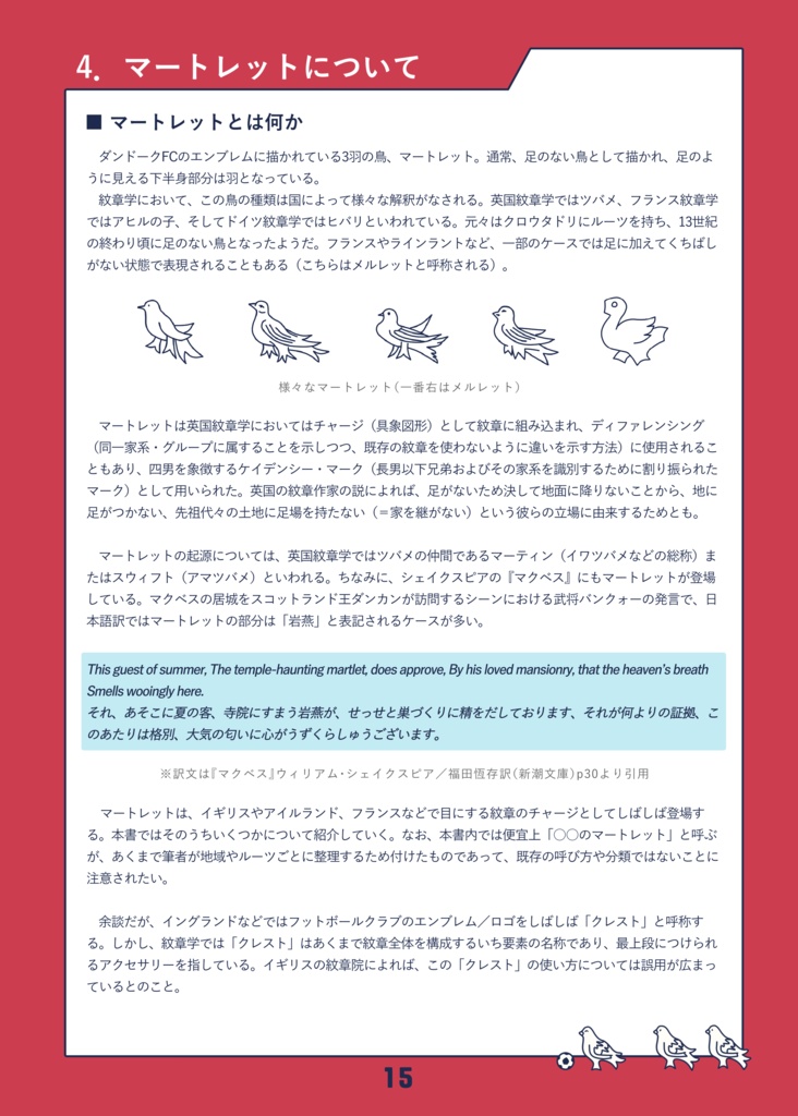 The Three Martlets - つばめ連合 - BOOTH