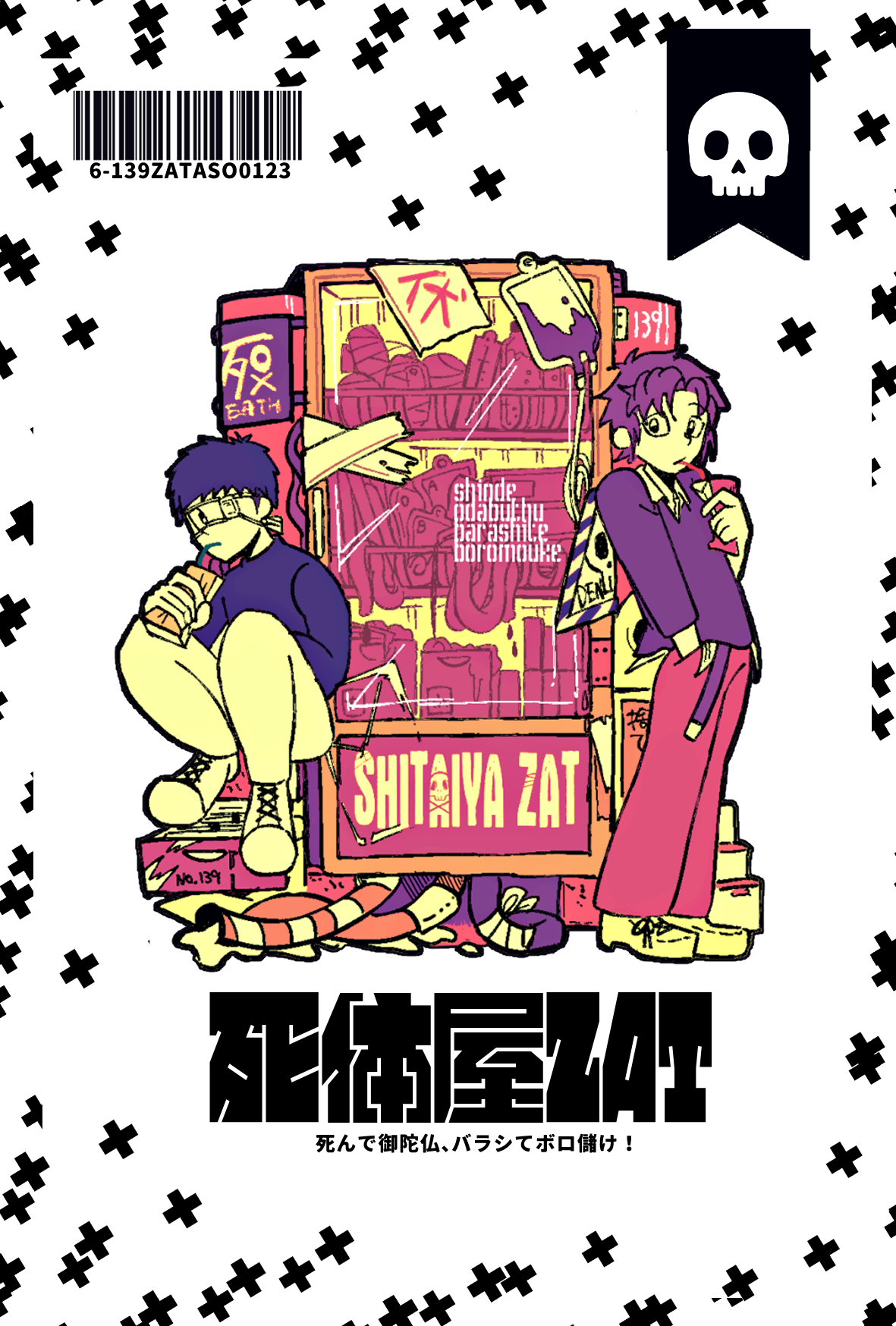 【死体屋ZAT】ポストカードセット - にしあみ屋 - BOOTH