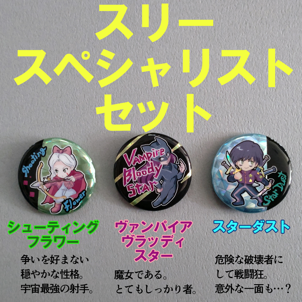 【第1弾】アンディーメンテキラキラ缶バッジセット - A2O 2 Hands - BOOTH