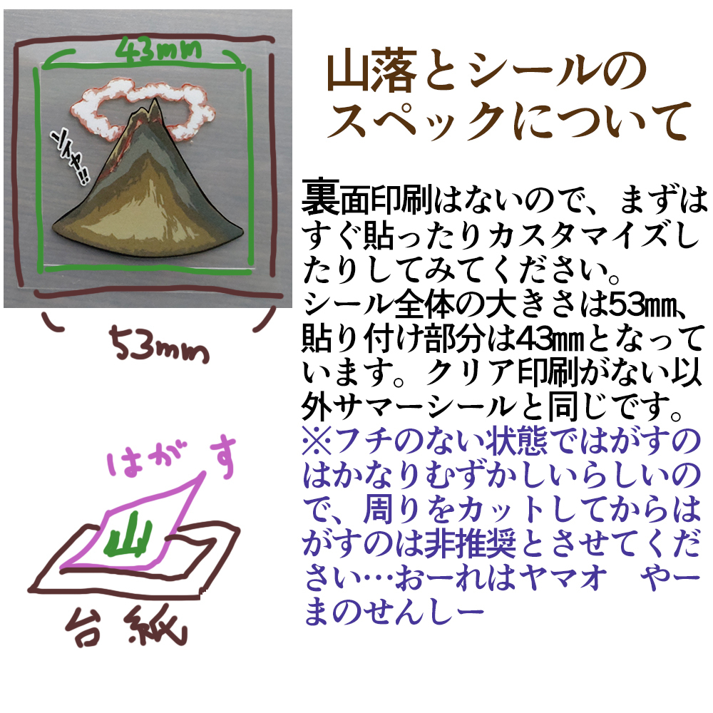 山落とシールセット - A2O 2 Hands - BOOTH