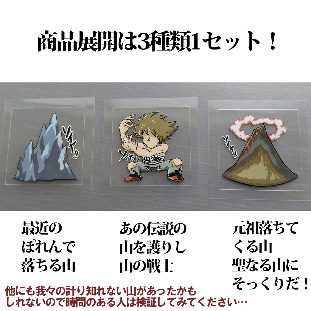 山落とシールセット - A2O 2 Hands - BOOTH