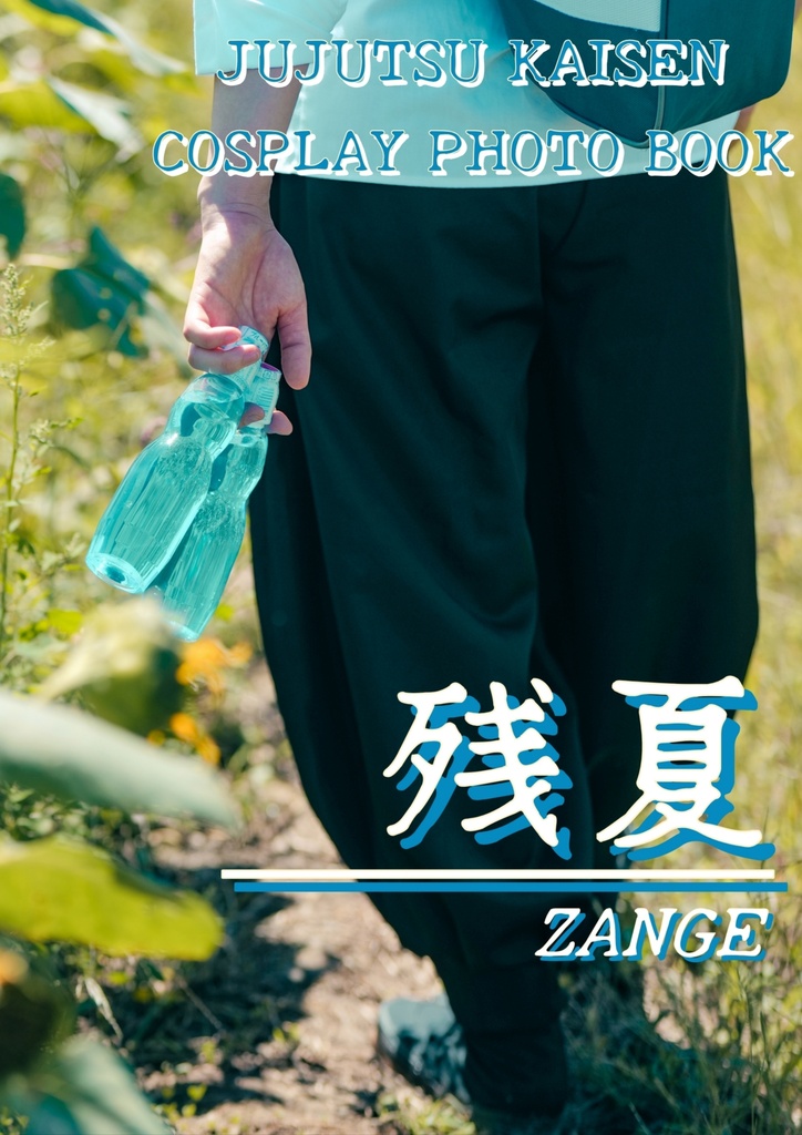 残夏-ZANGE- - Wisteria - BOOTH