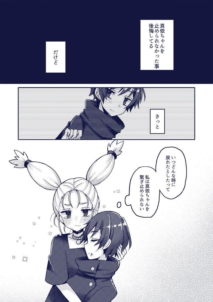 その光で照らしてよ - citron citron - BOOTH