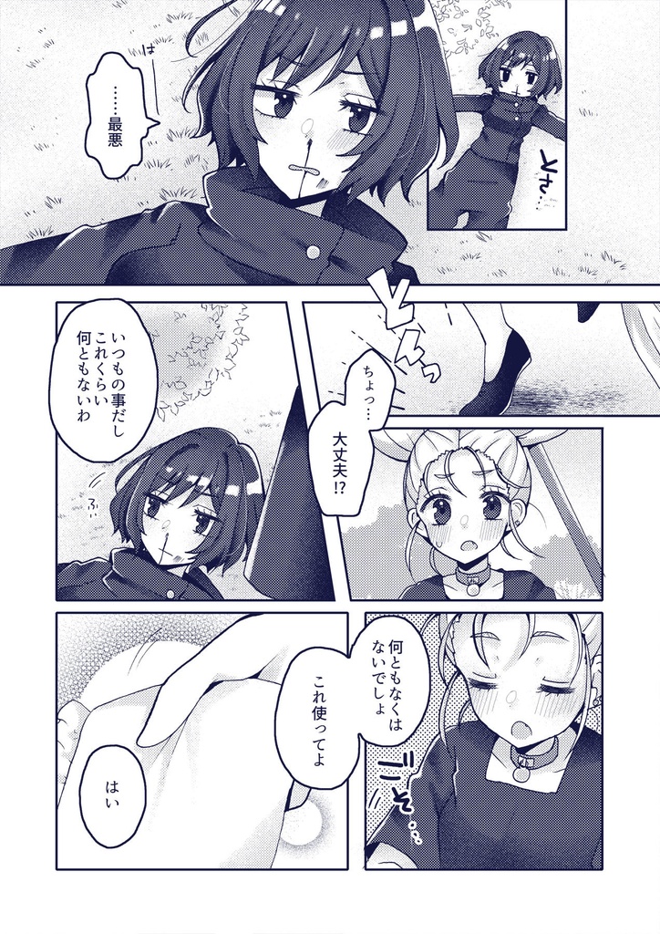 その光で照らしてよ - citron citron - BOOTH