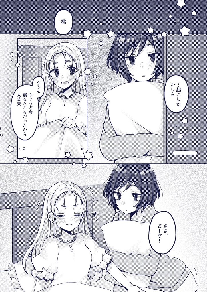 その光で照らしてよ - citron citron - BOOTH