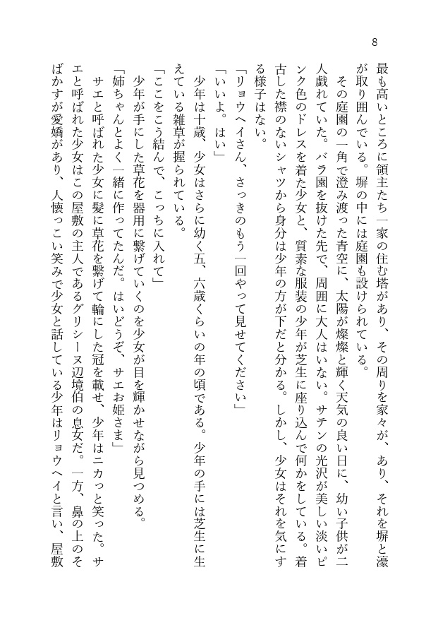 『忠誠の騎士』 - ume-shop - BOOTH