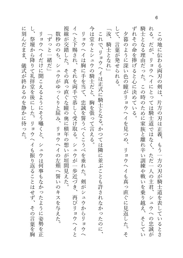 『忠誠の騎士』 - ume-shop - BOOTH