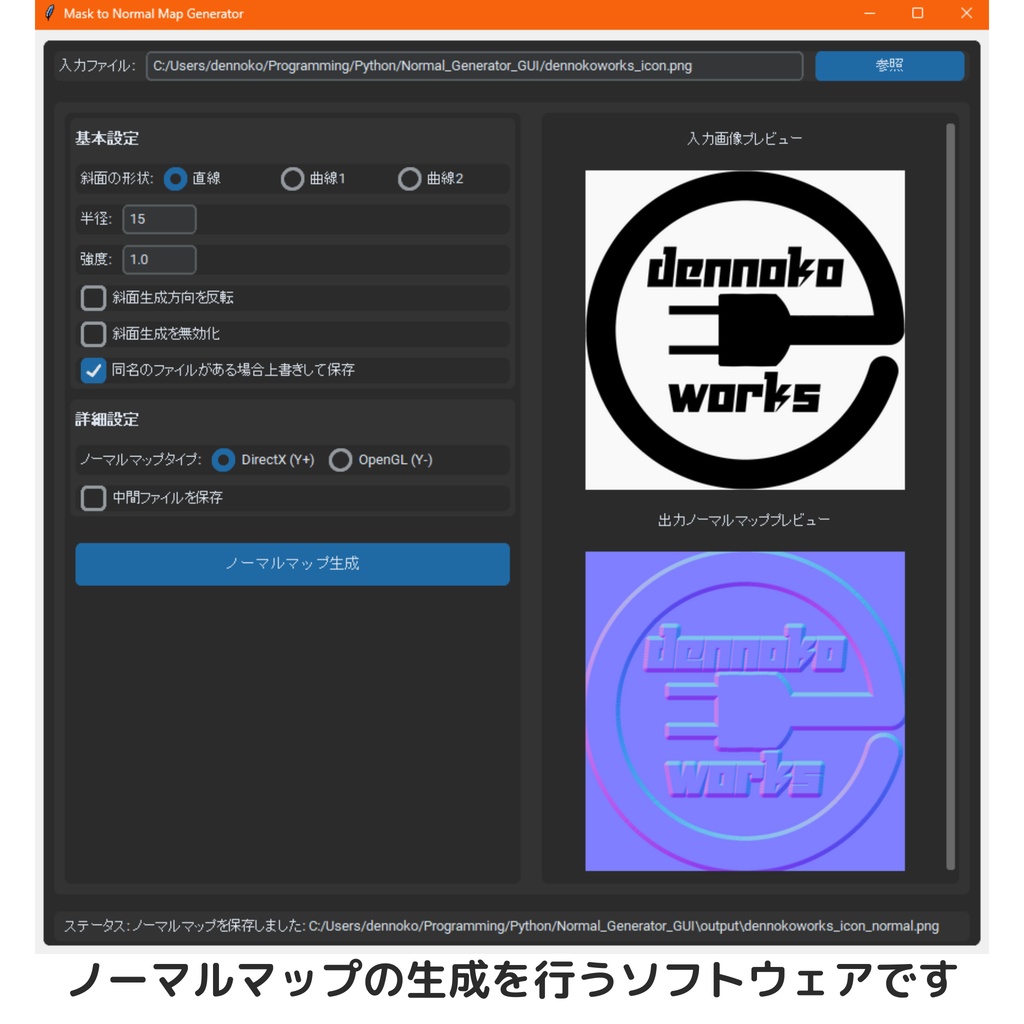Normal map generator【ノーマルマップ生成ツール】 - dennokoworks - BOOTH