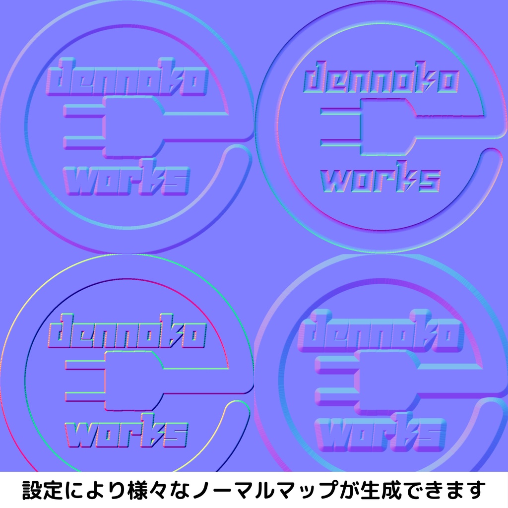 Normal map generator【ノーマルマップ生成ツール】 - dennokoworks - BOOTH