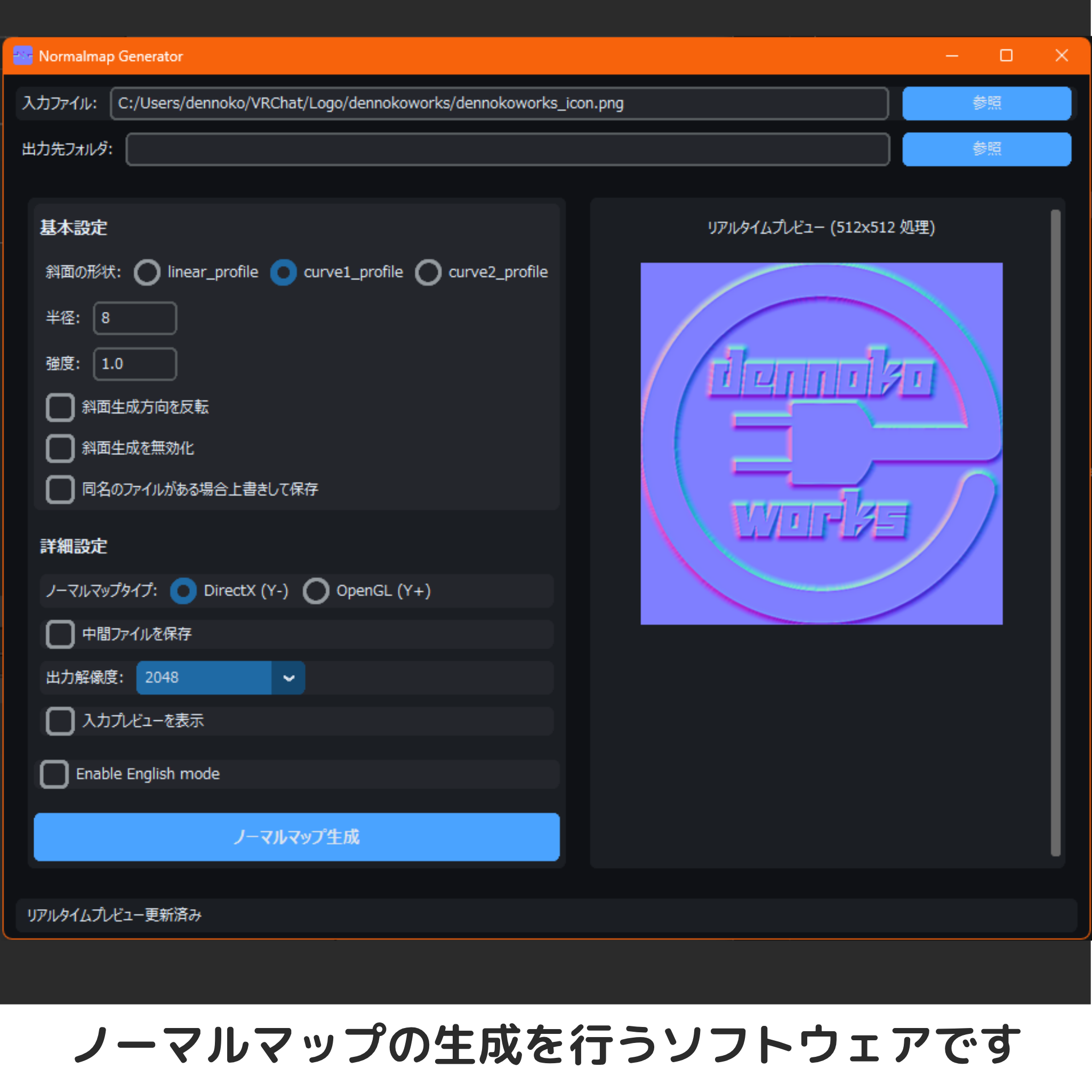 Normalmap Generator【ノーマルマップ生成ツール】 - dennokoworks - BOOTH