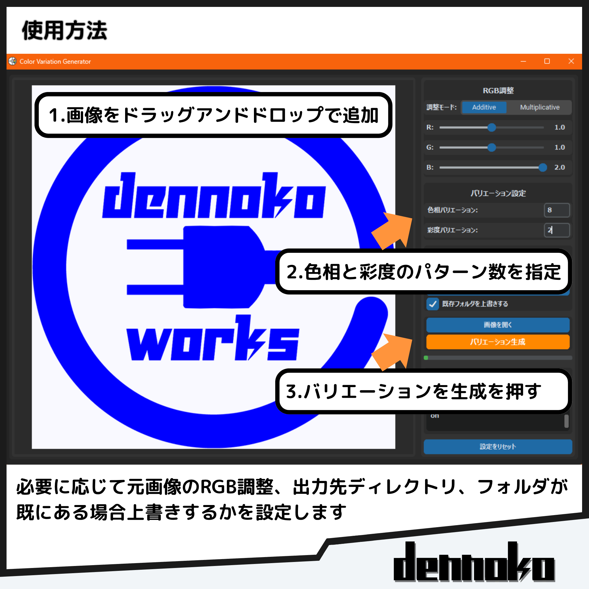 Color Variation Generator【テクスチャカラーバリエーション生成ツール】 - dennokoworks - BOOTH