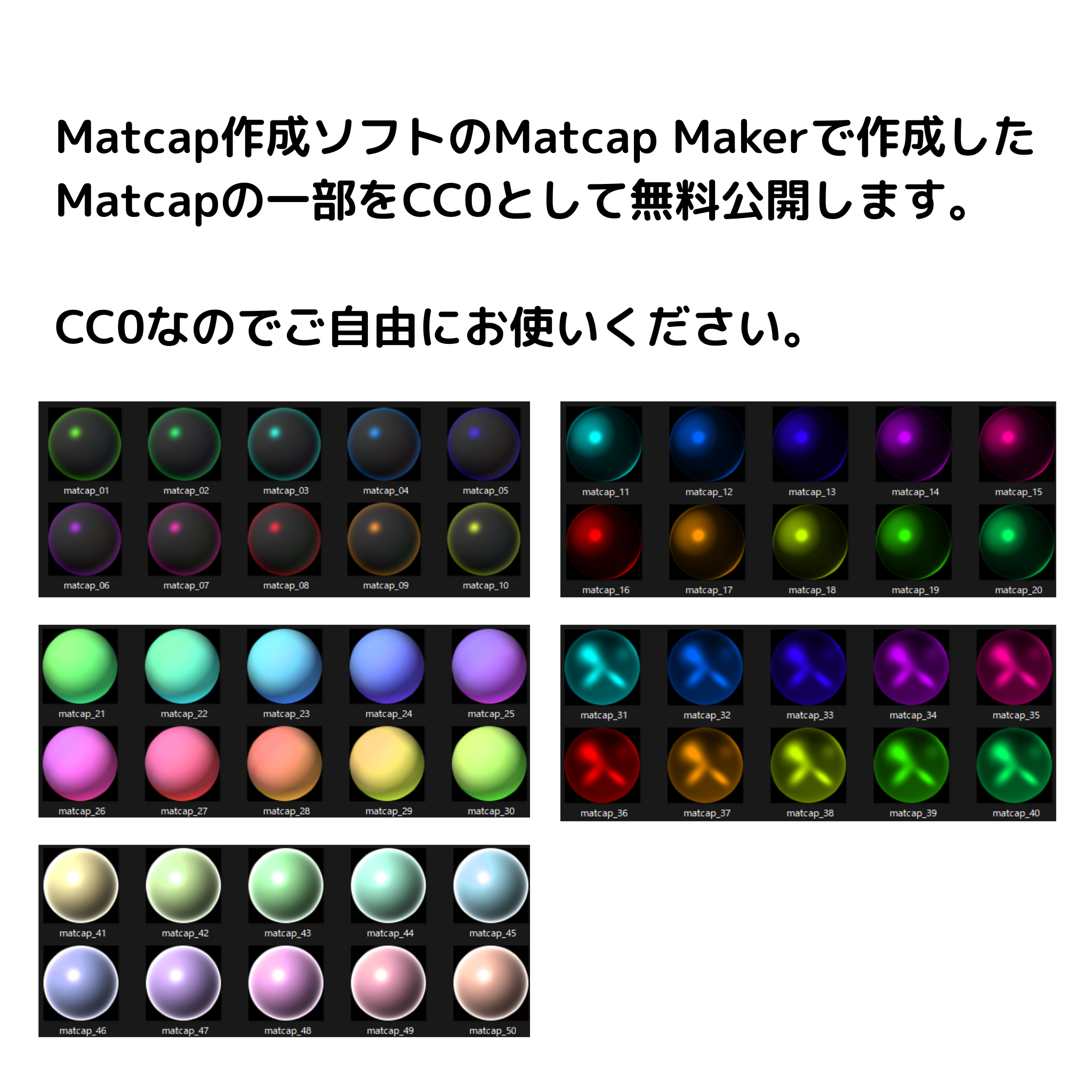 【無料/FREE】CC0 Matcapセット01 - dennokoworks - BOOTH