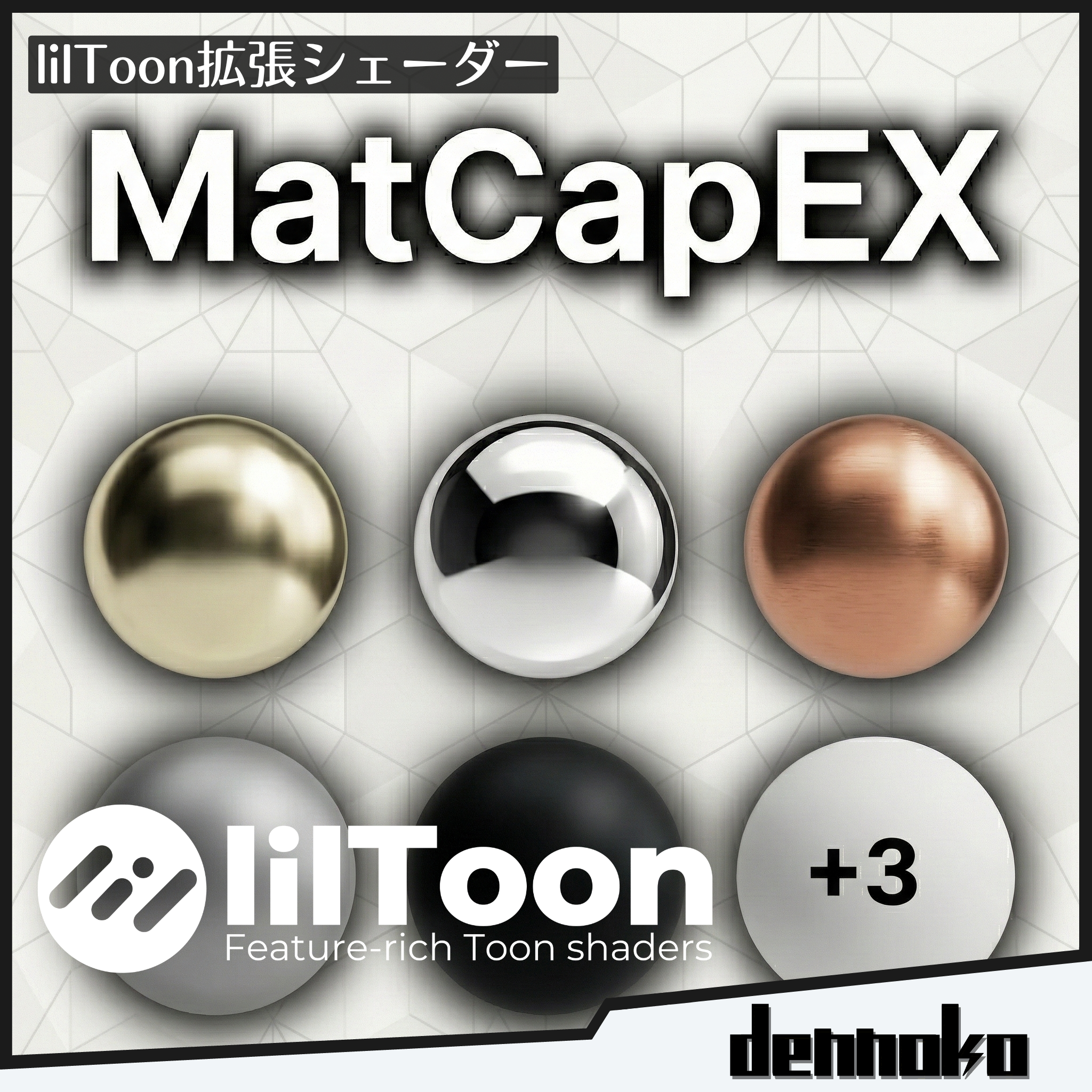 MatCapEx【lilToon拡張シェーダー】 #dennokoworks - dennokoworks - BOOTH