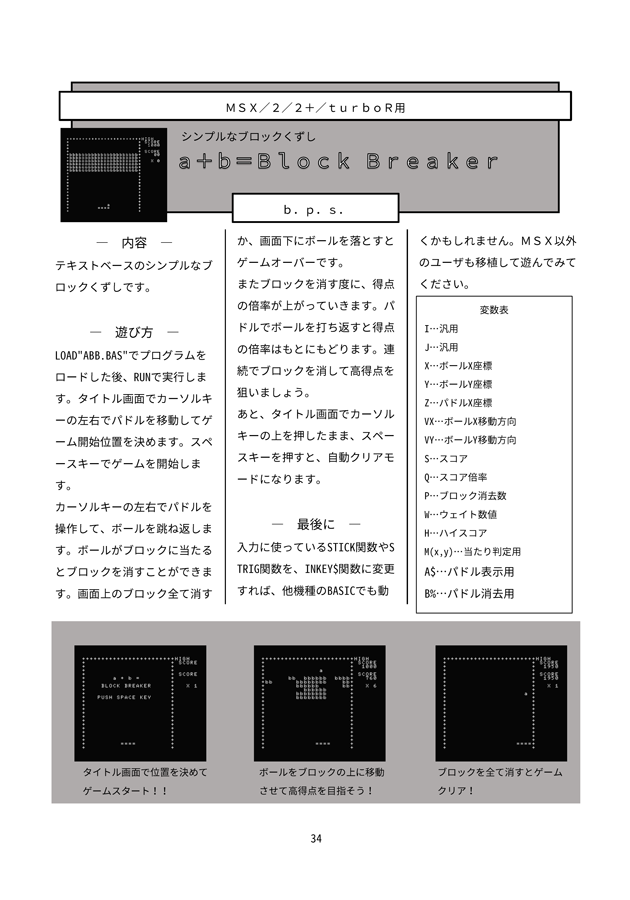 ゲームづくりから学ぶMSX-BASIC 入門編 - ALL BASIC PROJECT - BOOTH