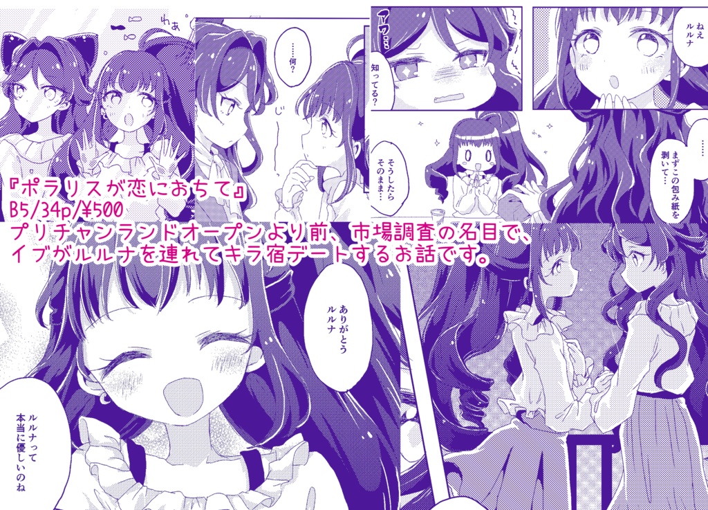 ポラリスが恋におちて【電子版】 - Oldgrace - BOOTH