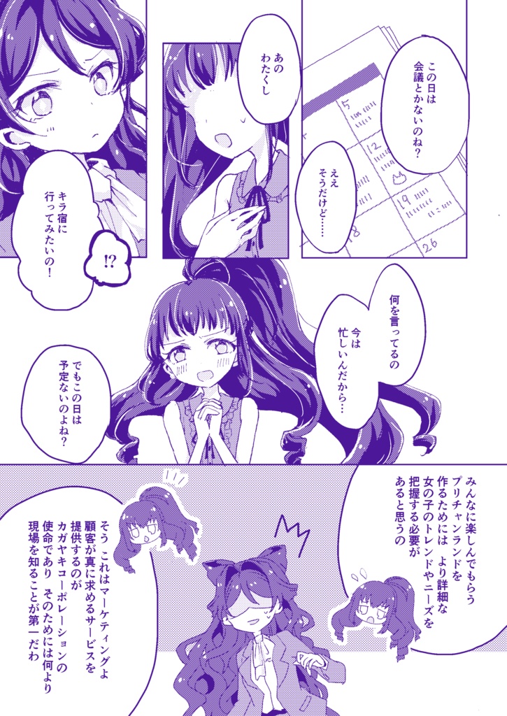 ポラリスが恋におちて【電子版】 - Oldgrace - BOOTH